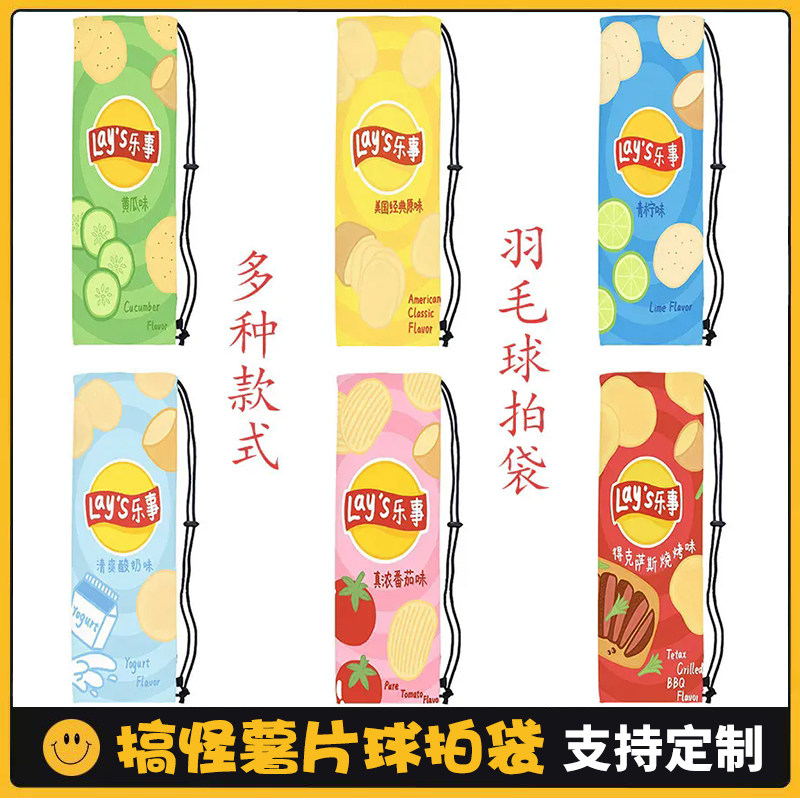 🔥 Potato chip series portable badminton racket storage bag - a stylish ...
