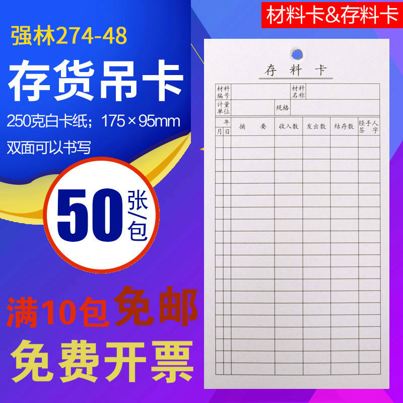 [USD 5.34] Qianglin 274-48 Inventory Cards Inventory Hanging Cards ...