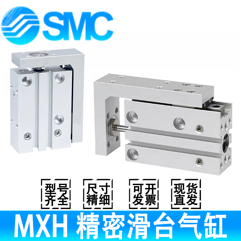 SMC气动滑台气缸MXH6-16-10-20-5-15-25-30-35-40-45-50-55-60-Z