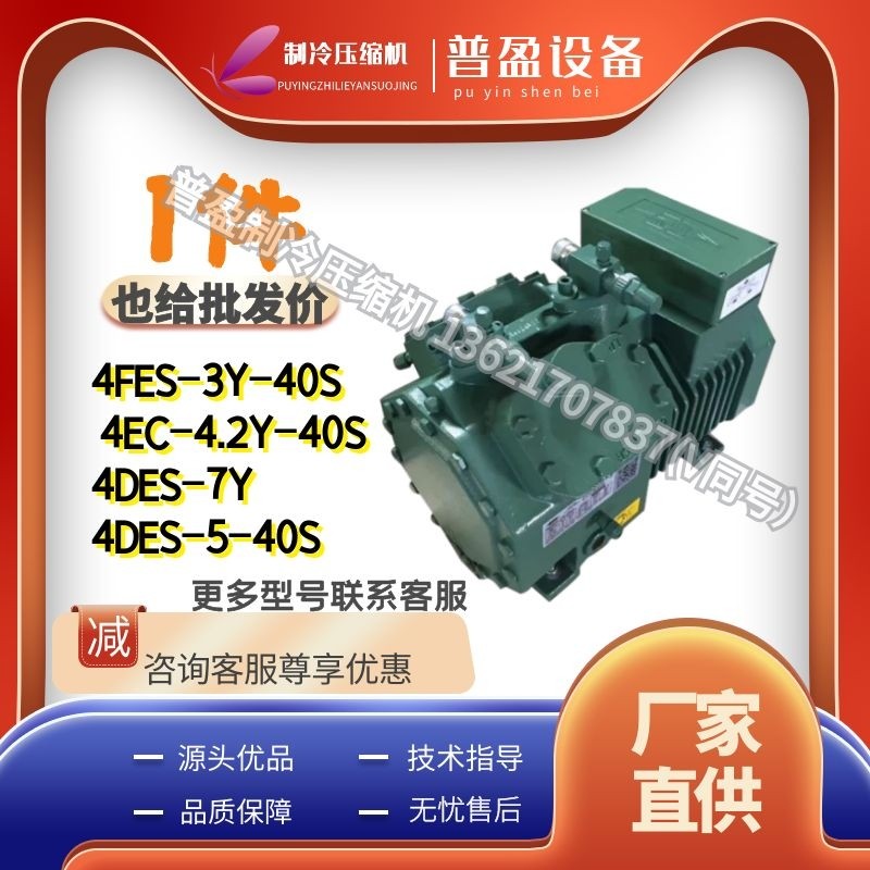 4FES-3Y-40S 4EC-4.2Y-40S 4DES-7Y北京比泽尔压缩机4DES-5-40S评价 - 淘宝网