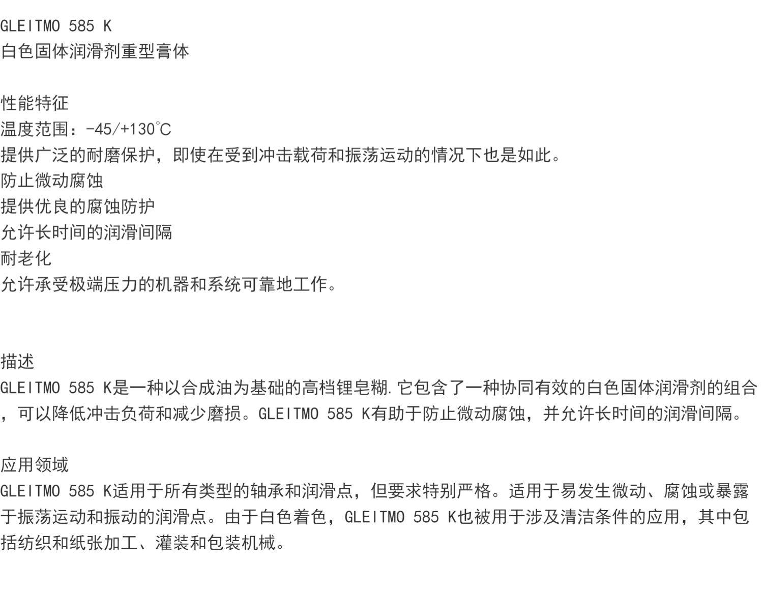 福斯585K FUCHS GLEITMO 585K PLUS EOS E2 体风力发电低温润滑脂-阿里巴巴