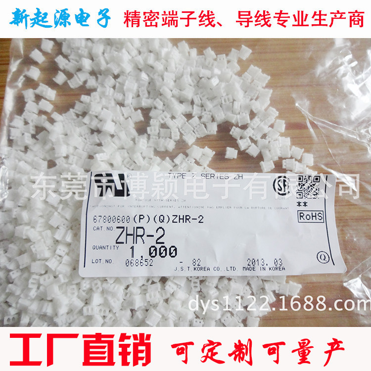 原裝現貨JST ZHR-2 1.5MM原廠連接器膠殼接插件電線接頭