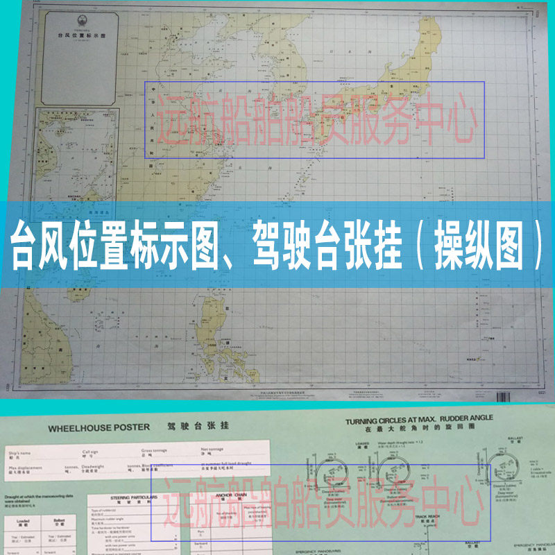 [USD 12.77] Typhoon position indicator 0221 bridge map Ship control ...