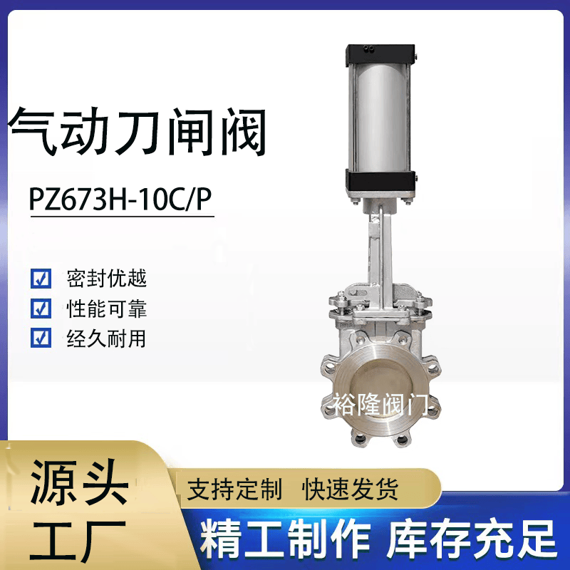 PZ673H-10C气动刀型闸阀不锈钢铸钢耐磨耐高温气动浆液阀插板阀厂