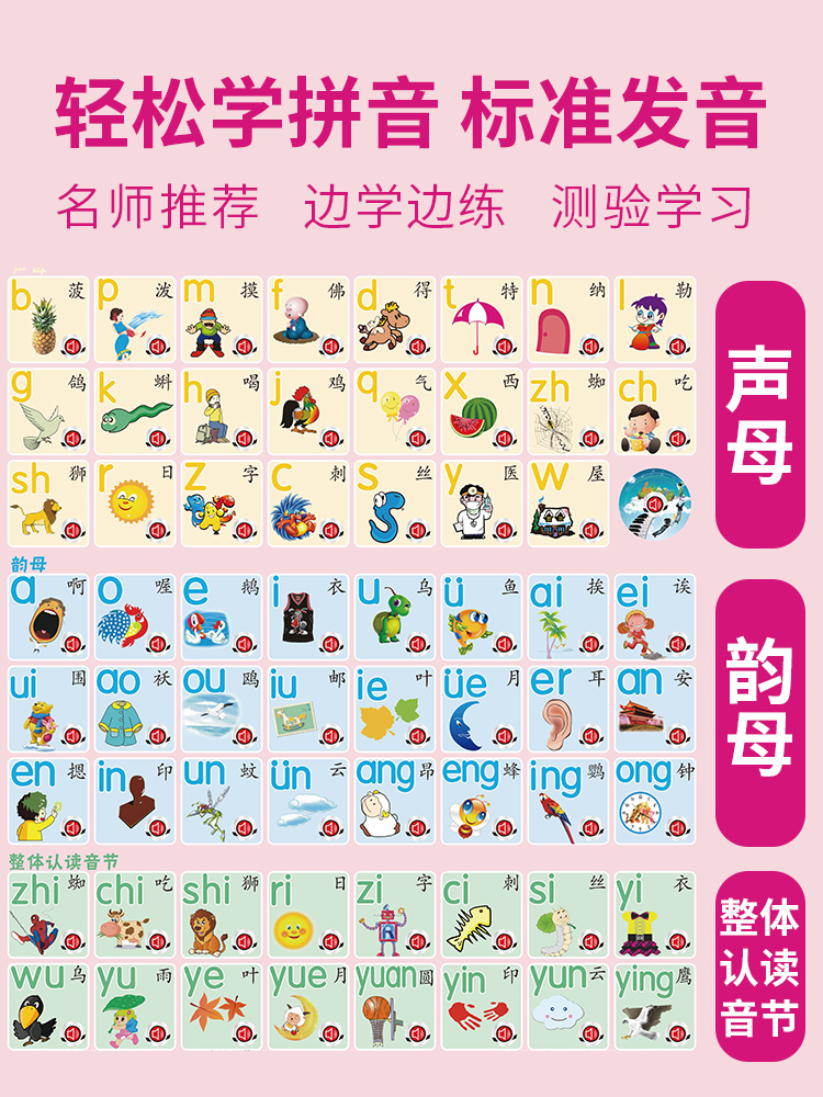 [USD 6.49] First grade sound Alphabet Pinyin consonant vowel overall ...