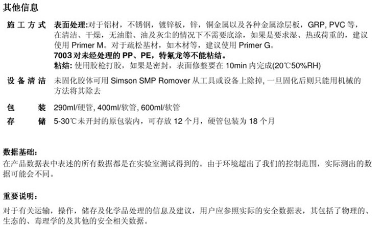 波士胶Bostik ISR 7003 7008 7005改性聚氨酯密封胶汽车船舶胶水-阿里巴巴