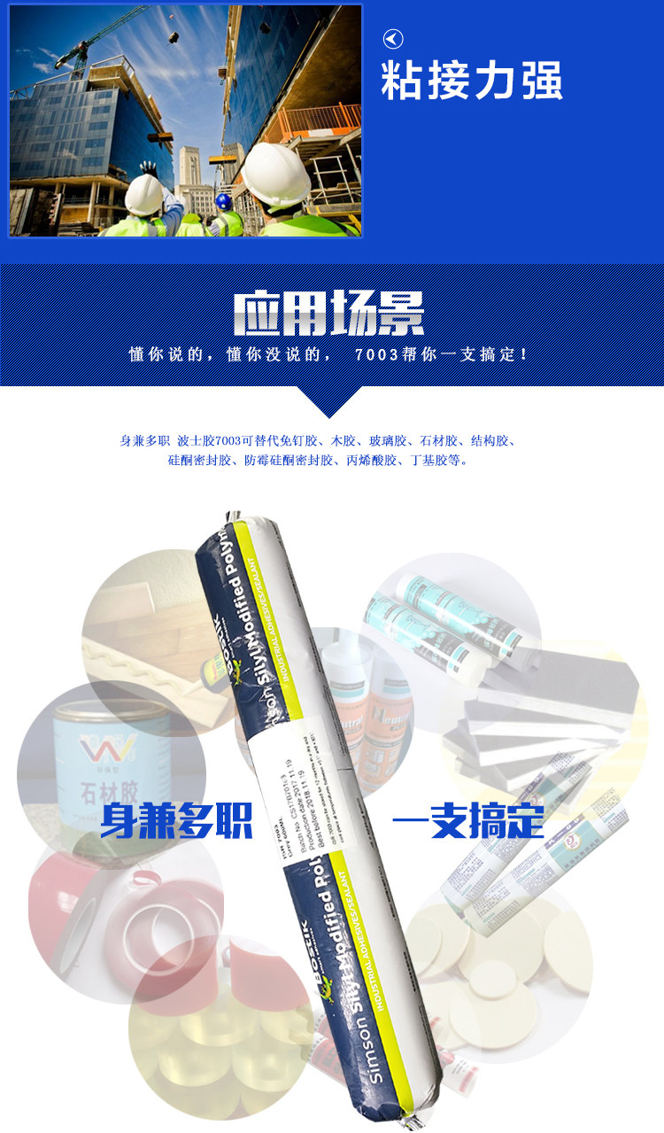 波士胶Bostik ISR 7003 7008 7005改性聚氨酯密封胶汽车船舶胶水-阿里巴巴