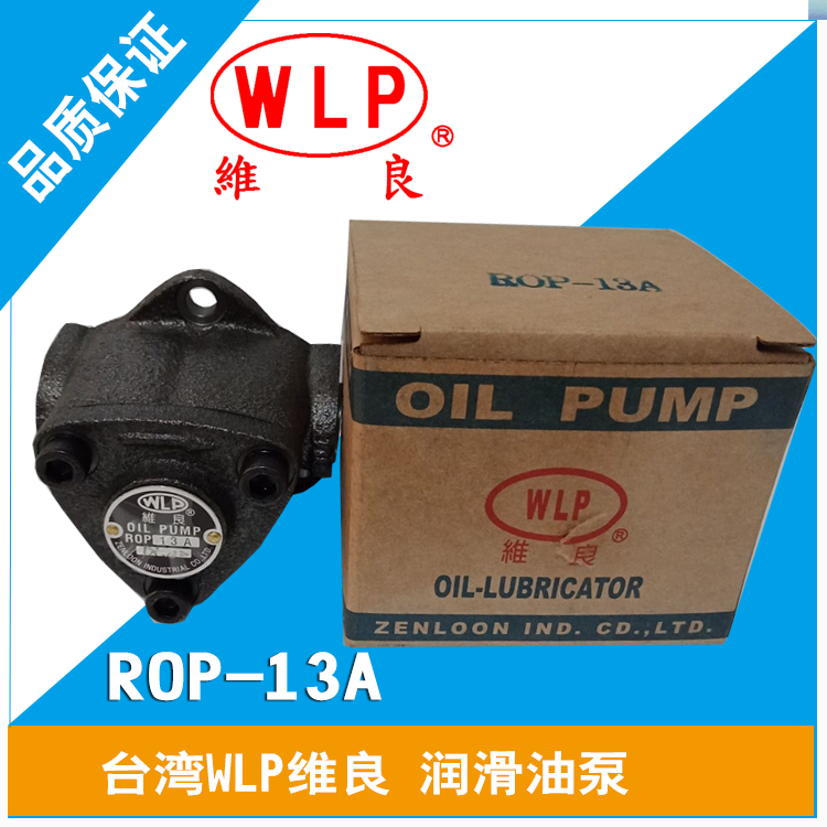 Taiwan WLP Weiliang oil pump ROP-12A 13A Triangle oil pump Lubrication ...
