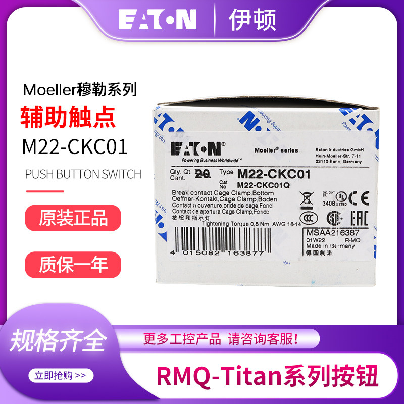 🔧EATON伊顿穆勒M22-CKC01按钮触点：后部安装的高效辅助触点解决方案！-主令电器-淘宝好物网