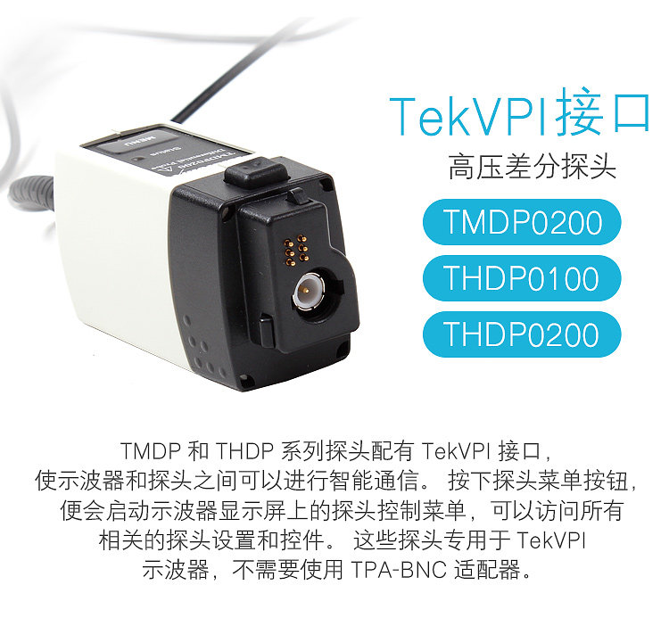 tektronix泰克示波器高压差分探头TMDP THDP0200 TDP0500 1000-阿里巴巴