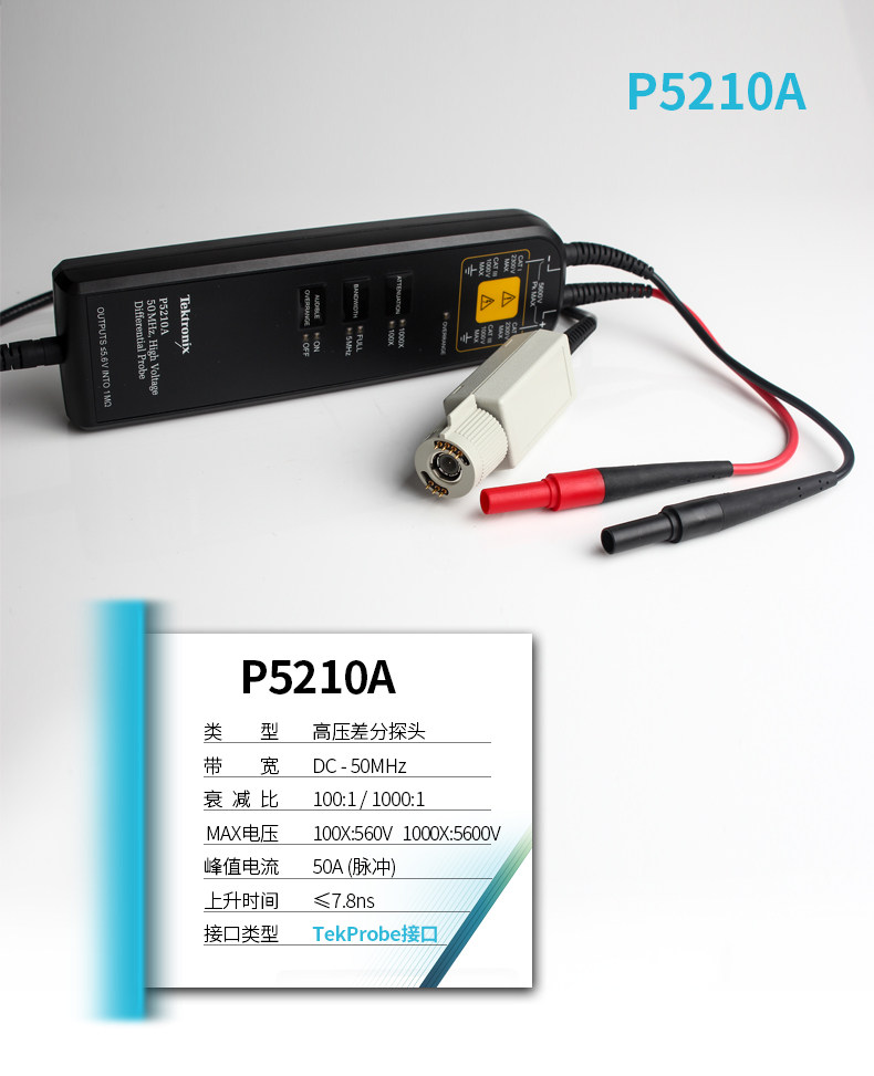 TEKTRONIX泰克示波器高压差分探头P5200A P5202A P520 P5210A-阿里巴巴
