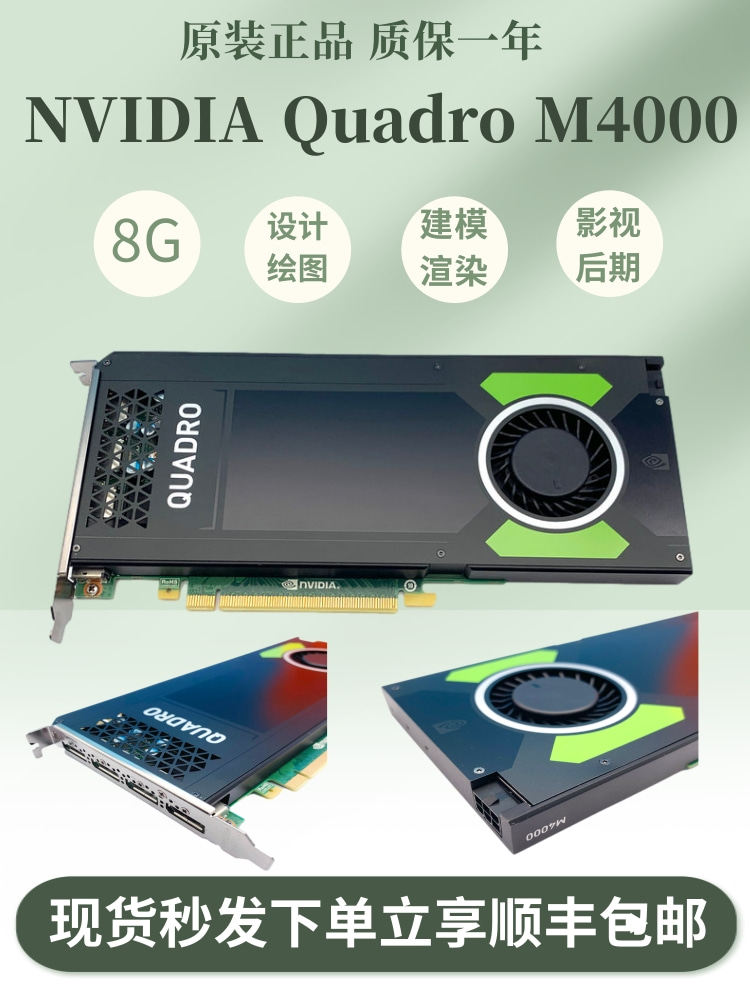 Quadro M4000显卡，专业设计师的利器？🌟深度测评-显卡-淘宝好物网