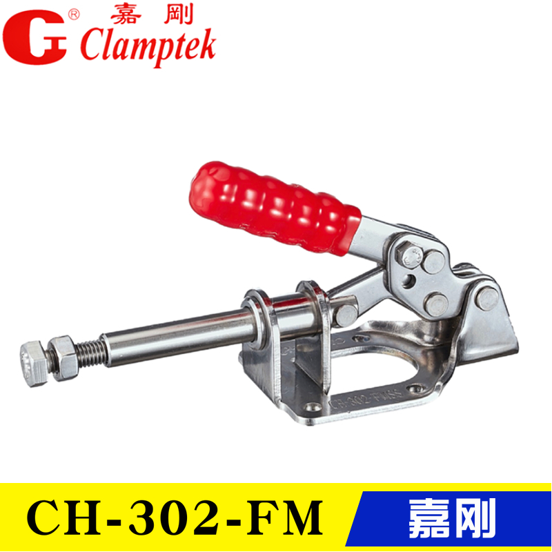 原装台湾嘉刚推拉式夹钳CH-302-FM/FMSS 不锈钢工装肘夹 快速夹具-Taobao