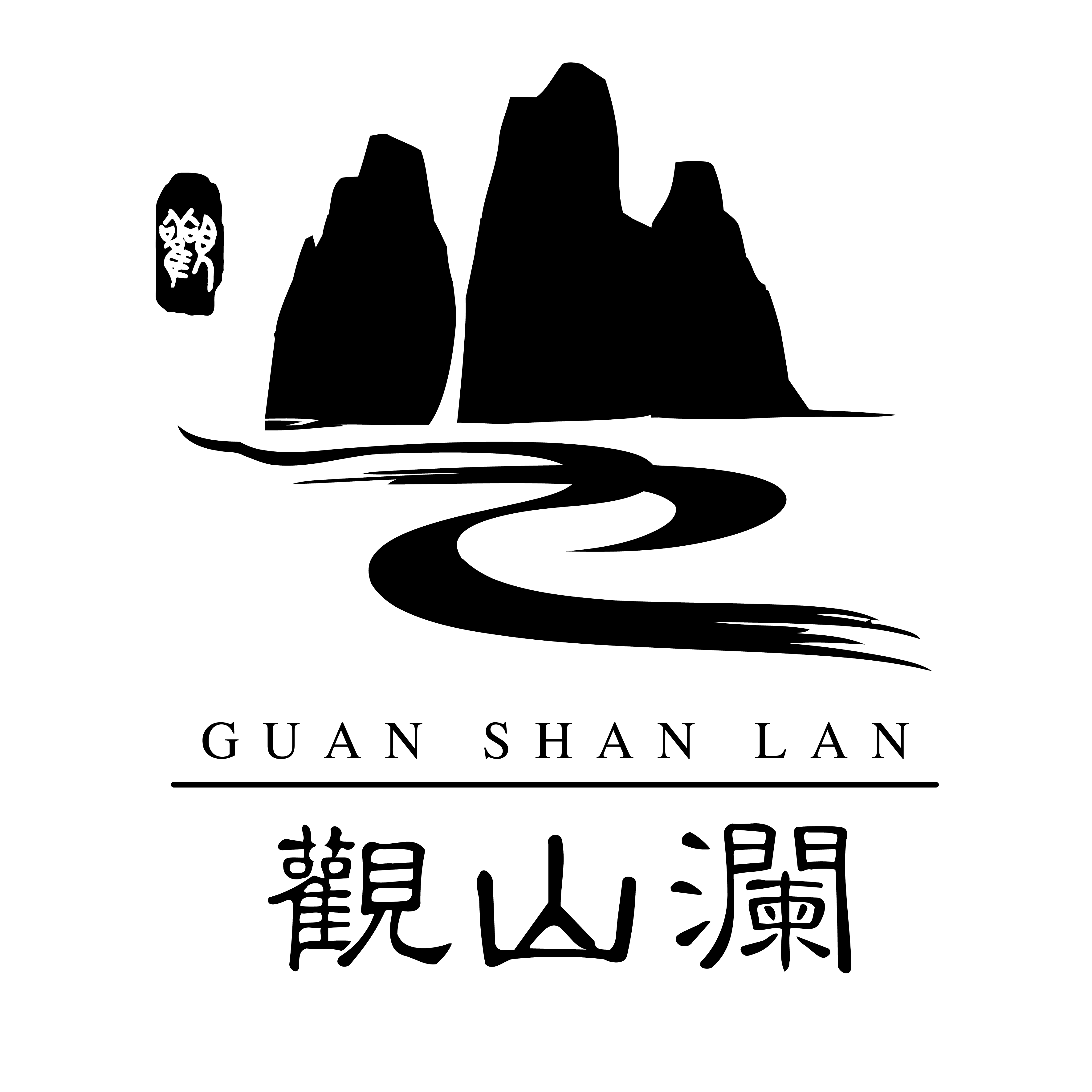 观山澜香堂