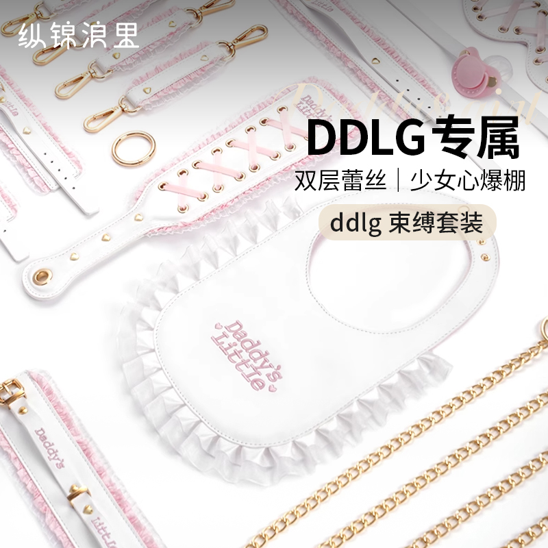 纵锦浪里sm套装ddlg可爱萌abdl束缚捆绑k9女调教情趣用品绳师48号-Taobao