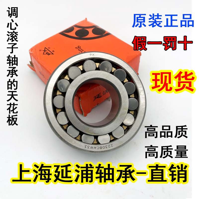 上海延浦调心滚子轴承22205 22206 22207 22208 22209 CA CAK/W33
