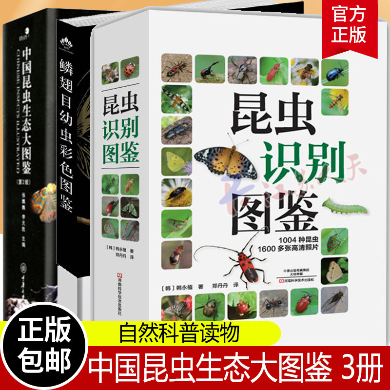 [USD 140.79] Authentic China Insects Ecological Map 3 Book Set Insects ...