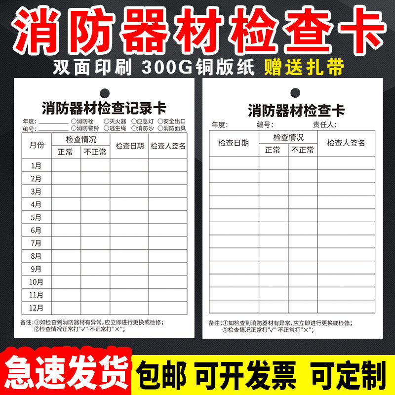 [USD 5.40] Fire Equipment Fire Hydrant Fire Extinguisher Inspection ...