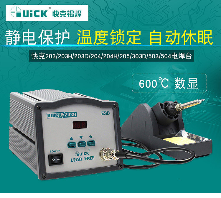 QUICK快克203H/204H/205/203D/303D智能数显高频大功率焊台-阿里巴巴