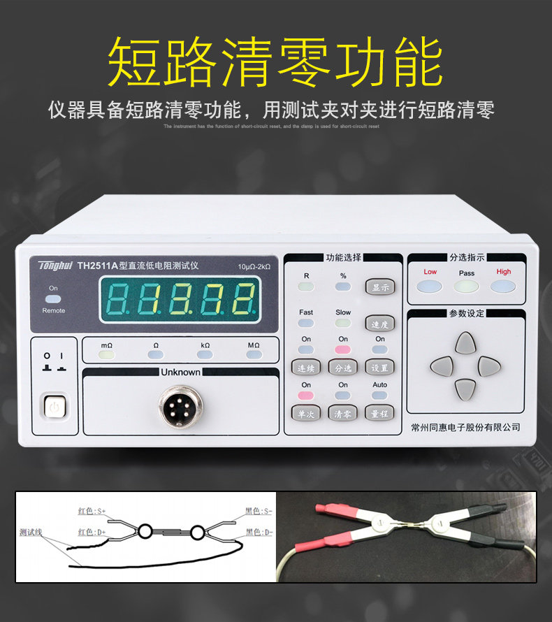 同惠TH2512B+直流低电阻测试仪TH2511A/2512测量电阻变压器毫欧表-阿里巴巴
