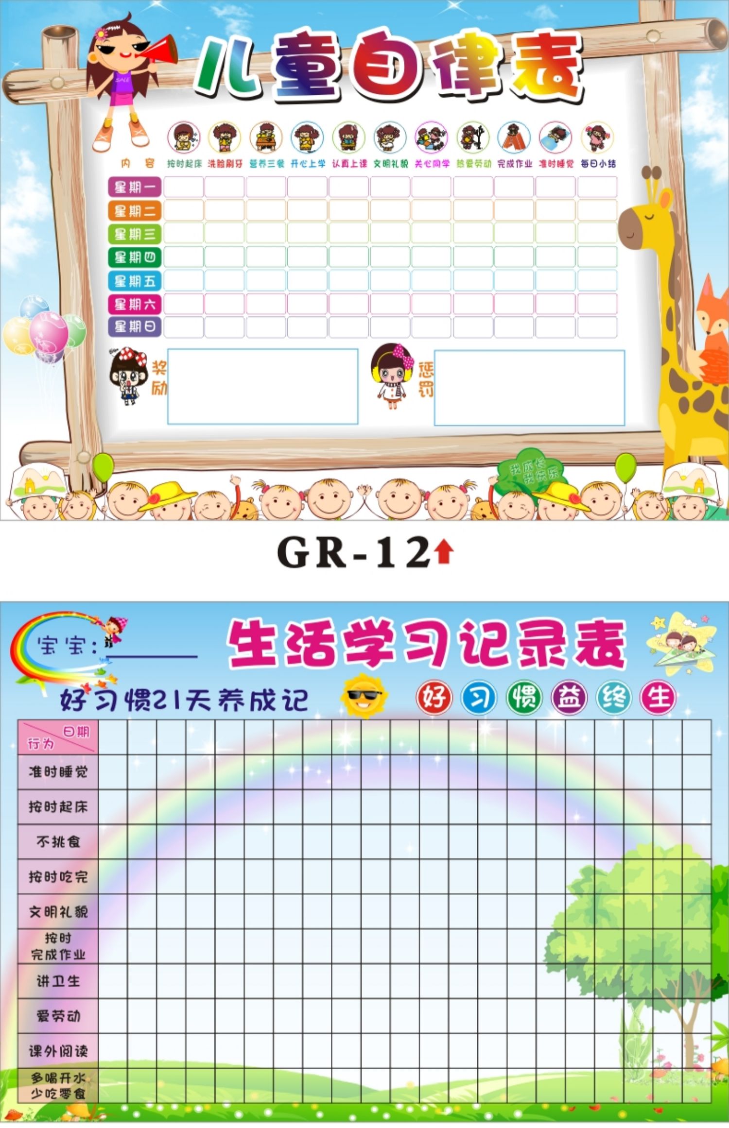 儿童成长自律表奖励表小学生作息时间墙贴好习惯养成记录表评比栏虎窝淘