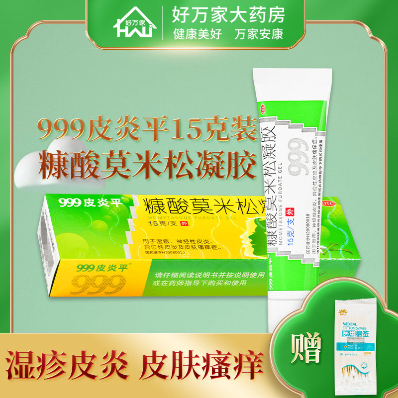 Three -nine 999 dermatitis, flat bran, nine ointment, 15g gel cream ...