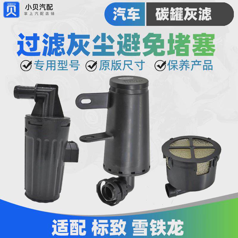 适配标致4008雪铁龙C6天逸C5X凡尔赛508L 5008 油箱滤芯碳罐灰滤