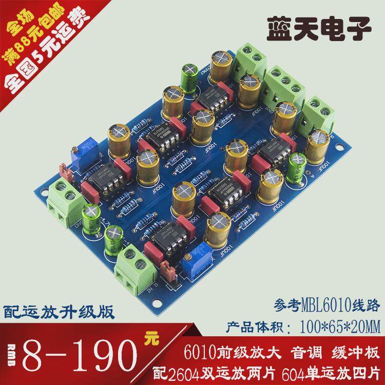 参考MBL6010线路 功放前级置缓冲甲类运放调音板 成品套件PCB空板-Taobao