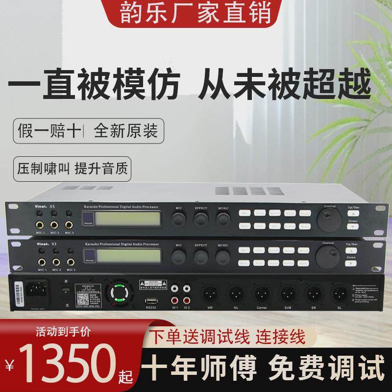 🎤歌唱达人必备！Vinal韵乐X3/X5/X5EXT前级效果器，KTV防啸叫处理器，专业唱歌混响器来啦！🎧-效果器-淘宝好物网