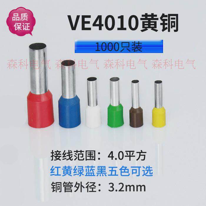 插针E4010欧式冷压端子管型接线端子铜鼻子铜线耳VE4010针形端子
