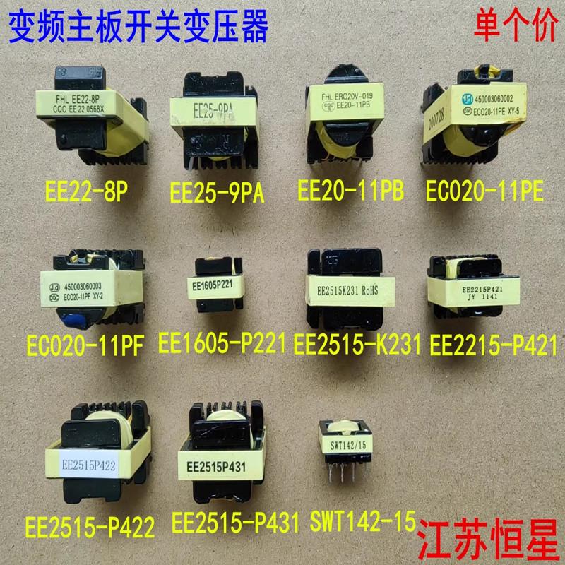 空調外機變頻主板開關變壓器 SWT142/15 EE25-9PA EE1605P221-Taobao