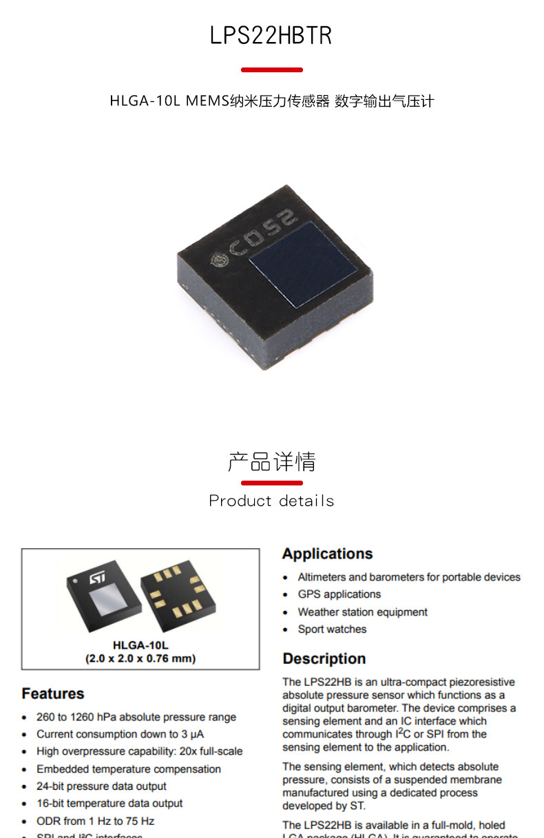 原装LPS22HBTR HLGA-10L MEMS纳米压力传感器 数字输出气压计-阿里巴巴