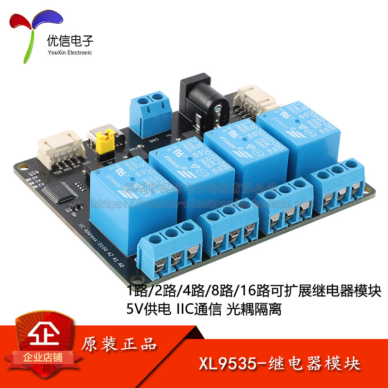 原装XL9535 1/2/4/8/16路可扩展继电器模块5V供电IIC通信光耦隔离-Taobao Malaysia