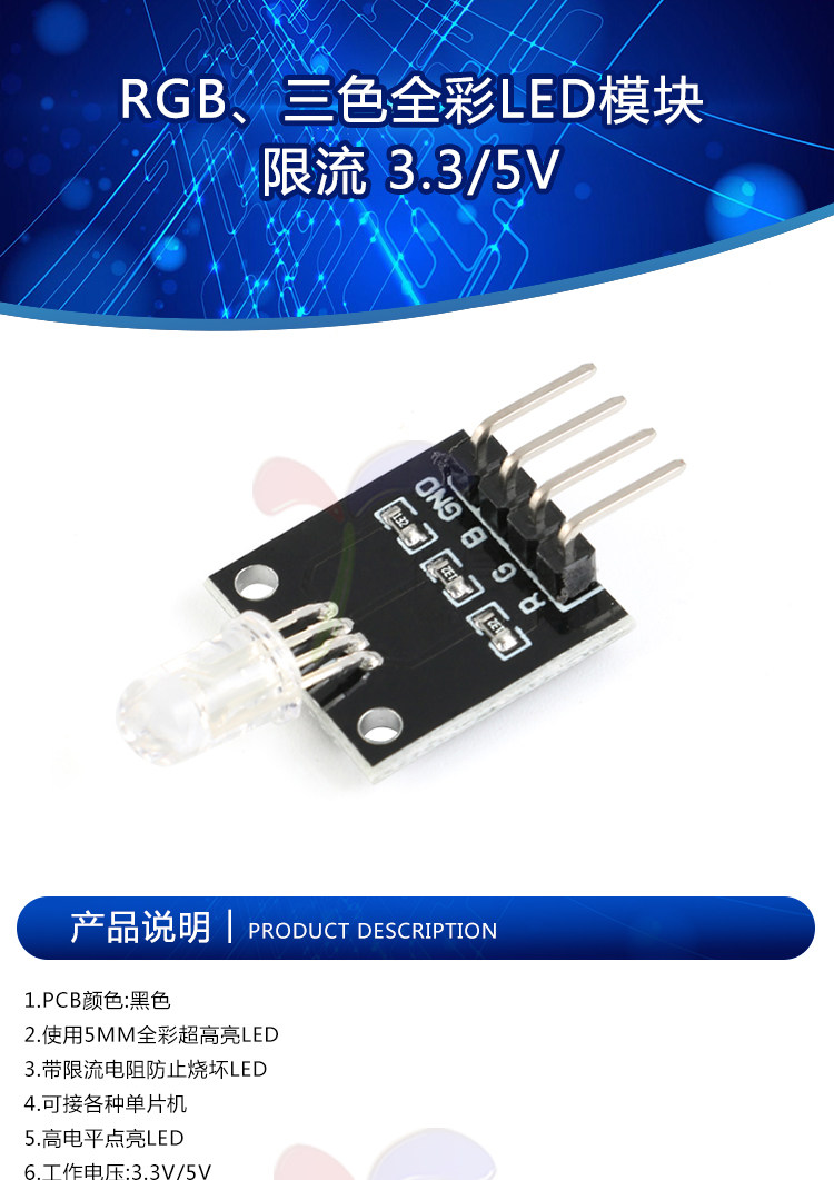 【优信电子】RGB模块 LED模块 全彩LED模块 三色LED 限流 3.3/5V-阿里巴巴