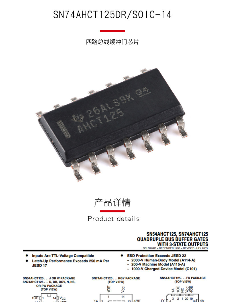 【优信电子】原装SN74AHCT125DR SOIC-14 四路总线缓冲门芯片-阿里巴巴