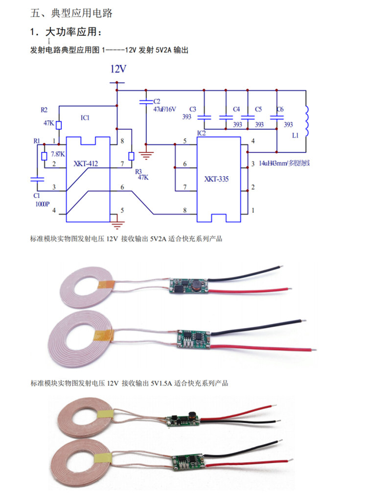 无线供电模块 无线充电模块模组 无线输电模块XKT412-01-阿里巴巴