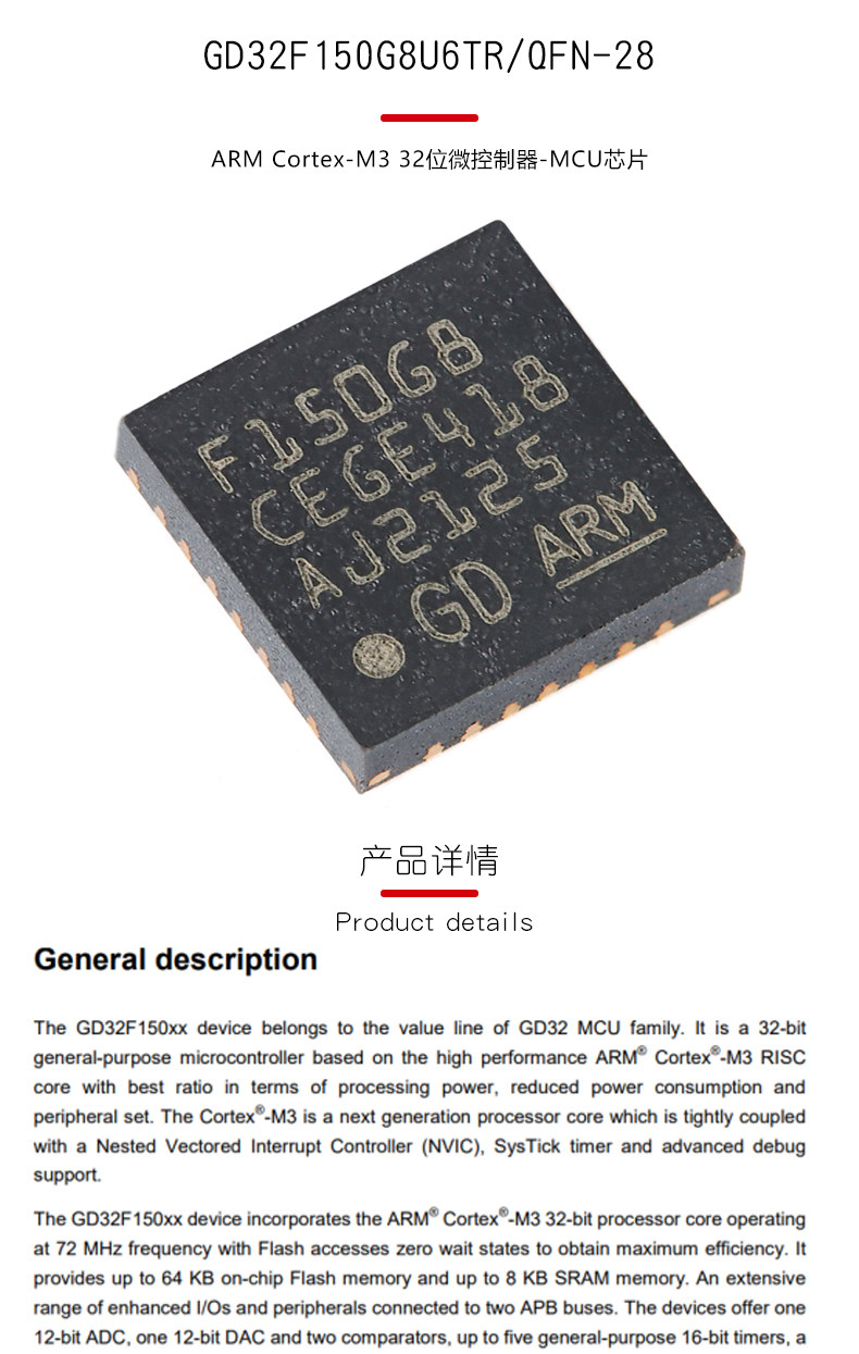 原装GD32F150G8U6TR QFN-28 ARM Cortex-M3 32位微控制器-MCU芯片-阿里巴巴