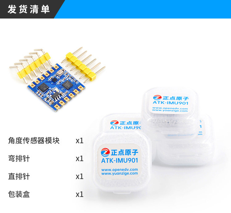 ATK-IMU901角度传感器模块串口输出 IMU加速度气压陀螺仪模组-阿里巴巴