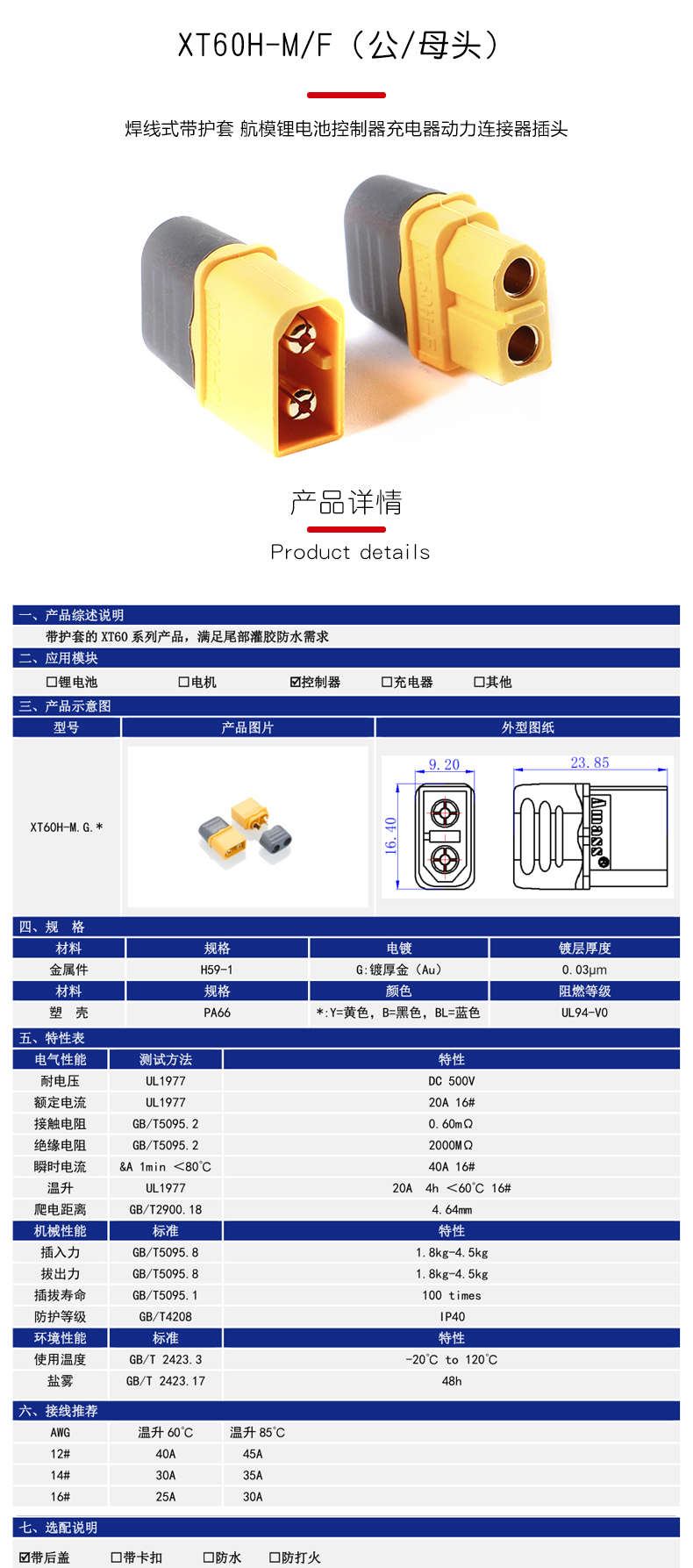 AMASS/XT60H-M/F公母头焊线式带护套 航模锂电池控制器连接器插头-阿里巴巴