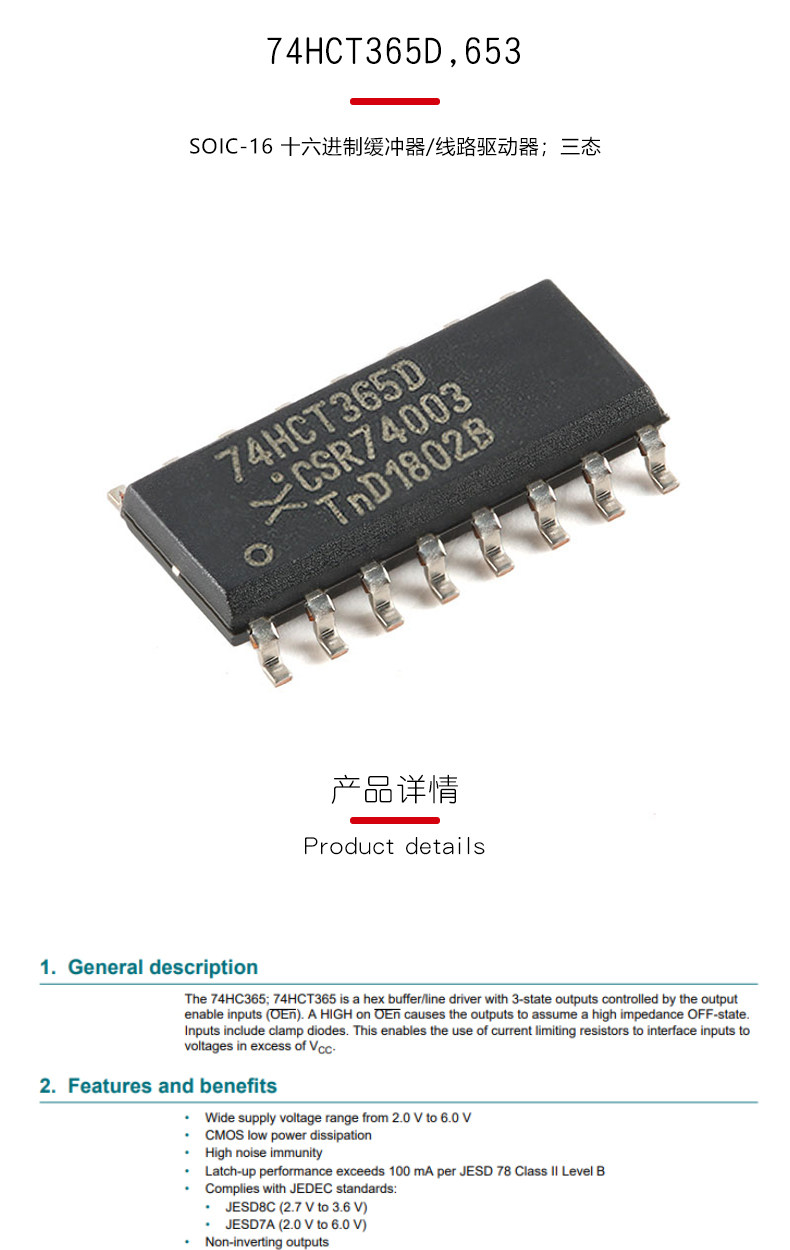 原装74HCT365D,653 SOIC-16 十六进制缓冲器/线路驱动器 三态-阿里巴巴
