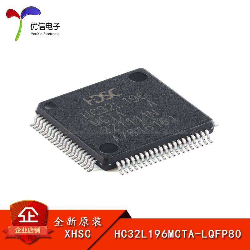 原装HC32L196MCTA-LQFP80：MCU界的“小钢炮”，32位微控制器新宠儿！-微处理器-淘宝好物网