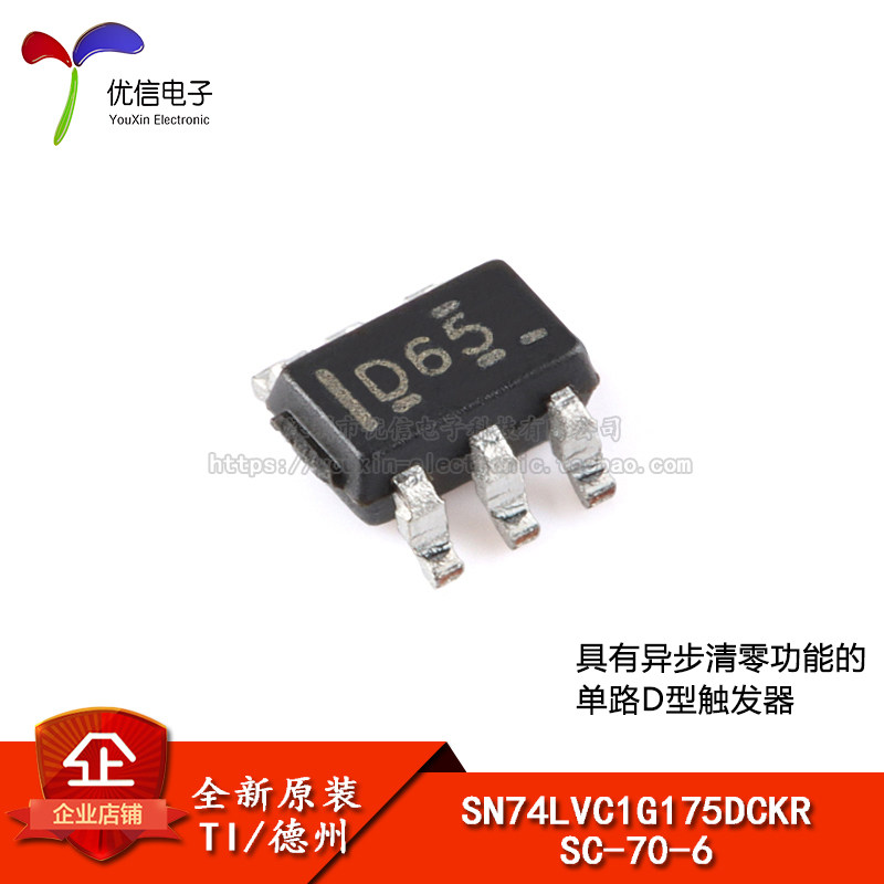 原装正品SN74LVC1G175DCKR SC-70-6单路D型触发器芯片为何如此受欢迎？它的主要功能是什么？-逻辑器件-淘宝好物网