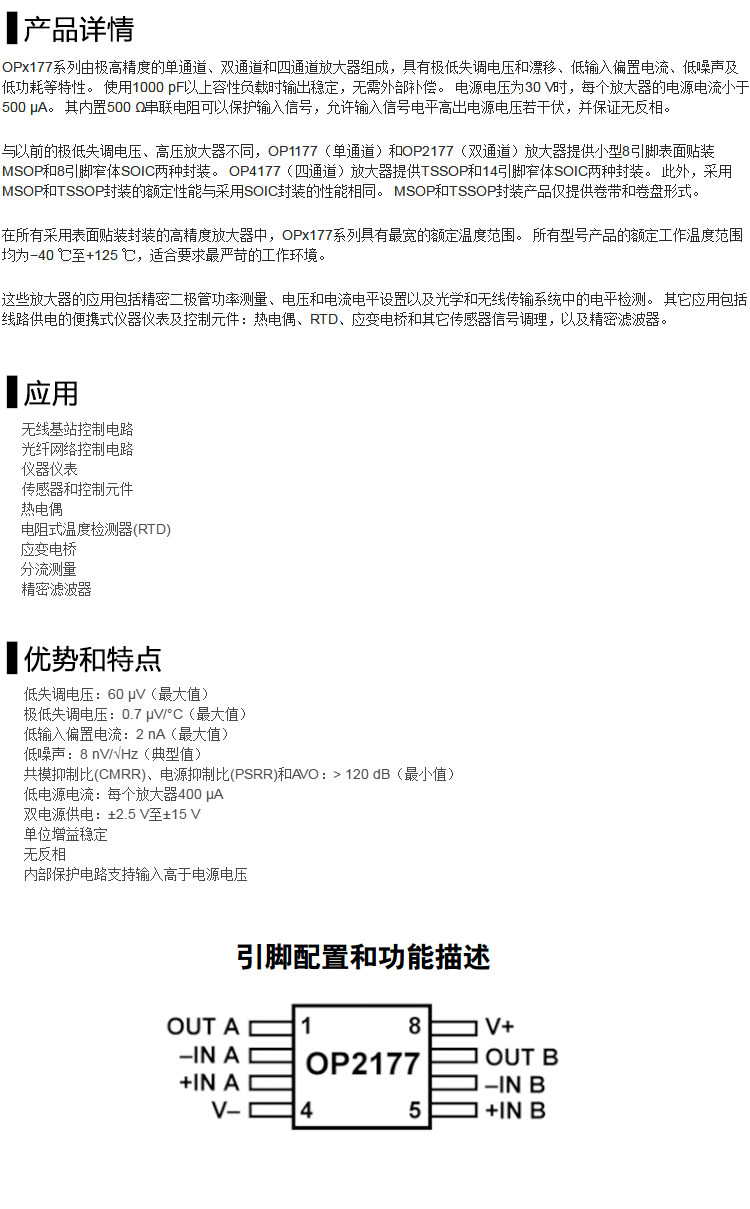 原装正品 OP2177ARZ-REEL7 SOIC-8 低输入偏置电流运算放大器-阿里巴巴