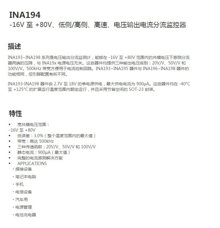 原装正品 贴片 INA194AIDBVR SOT23-5 -16V至+80V 电流监控芯片-阿里巴巴