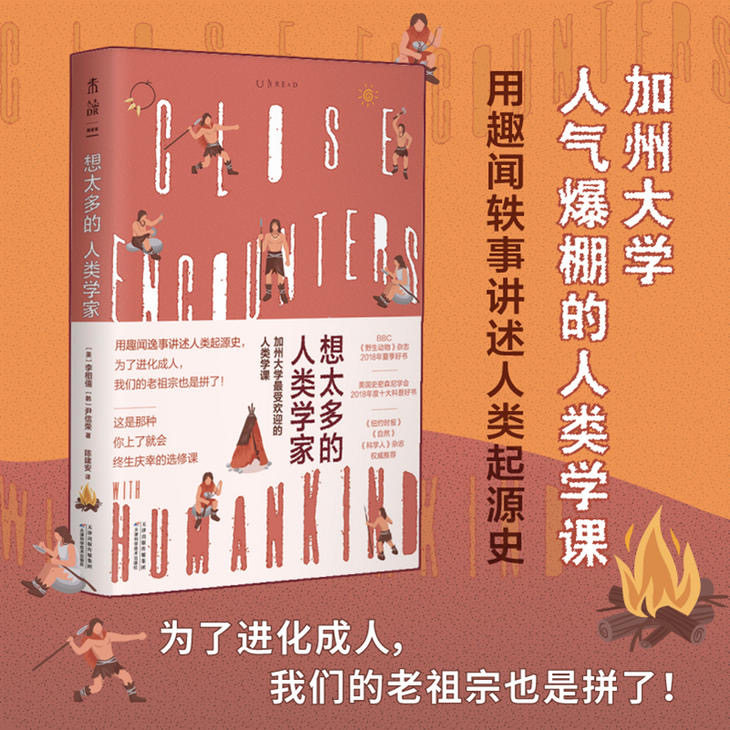 《想太多的人类学家》：人类起源史的趣味之旅，你准备好迎接了吗？-人类-淘宝好物网
