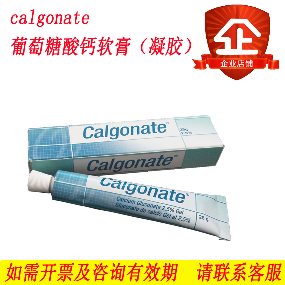 美国Calgonate葡萄糖酸钙软膏25g凝胶有效缓解氢氟酸灼伤防护软膏