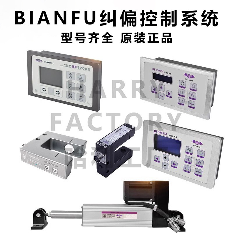 重庆BIANFU编福纠偏控制系统蝙蝠BF5200S/M控制器/BF500AKU传感器