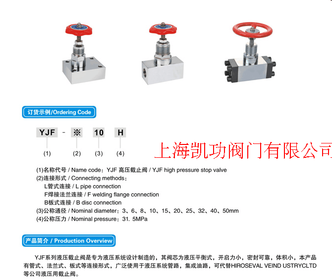 高压内螺纹液压截止阀YJF-L20H,YJF-L20H,厂家价格255元/台,截止阀,上海凯功阀门有限公司-中国泵阀网(www.zgbfw.com)