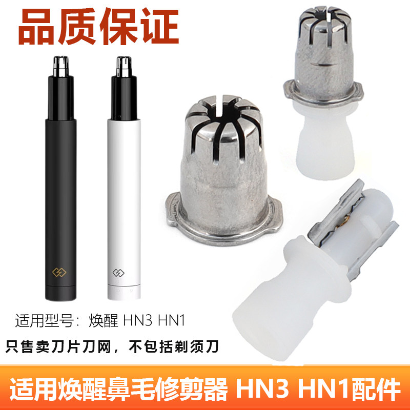 25-year-old xiaomi youpin huanxing nose hair trimmer hn1 hn3 ...