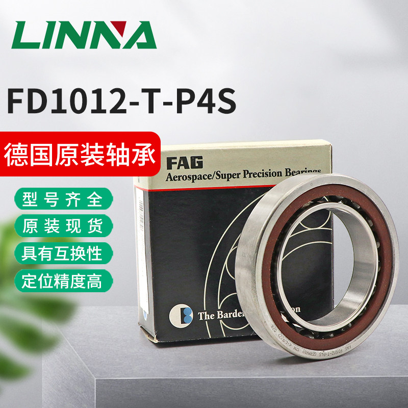 德国进口FAG主轴轴承FD1011/1012/1015-T-P4S直线推力滚子轴承